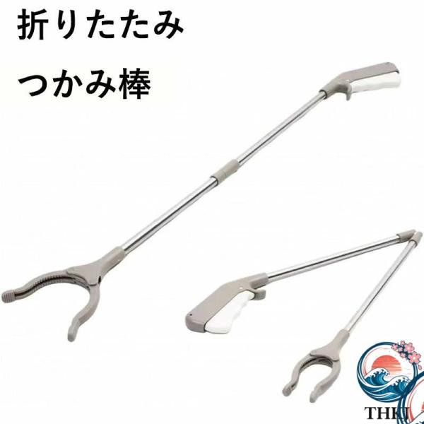 手が届かない場所や、腰を曲げずに床のものをつかめる便利アイテム「つかみ棒」。  持ち手のハンドルは握りやすく、つかみ口はゴム製の滑り止めでしっかりと保持します。 ハンドルのフックデザインは毎日の吊り下げに便利で、保管にスペースを取りません。...