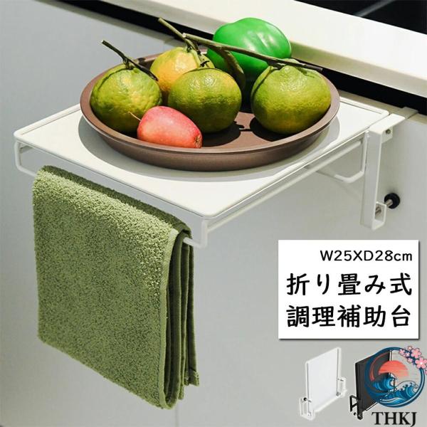 この折りたたみ式タオルハンガーは、キッチンやオフィス、バスルームでの使用に最適な多機能収納ラックです。ステンレス製で耐久性があり、調理台の横に設置することで、調味料や鍋、食器などを手軽に置くことができます。折りたたむと厚さ約2.5cmとコン...