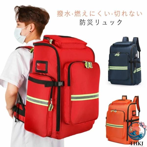 撥水 燃えにくい 切れない 防災リュック反射シート付き。夜にも安心・安全収納に適したポッケトを複数に付き耐久性と耐摩擦のナイロン素材で、傷や衝撃にもタフさを発揮                                        ...