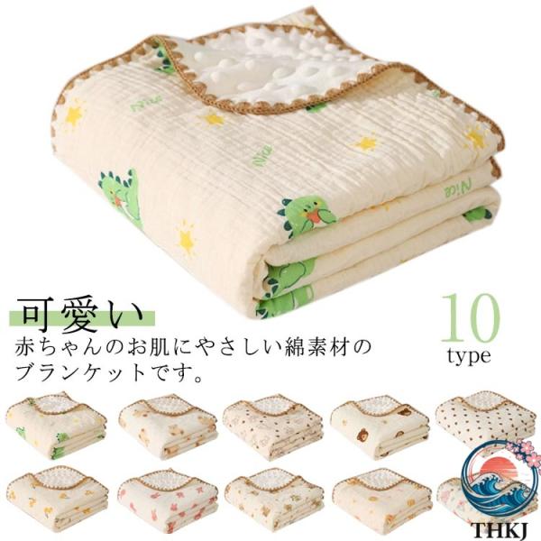 赤ちゃんのお肌にやさしい綿素材のブランケットです。 コットン製でお家で繰り返し洗えます。乾きも早いのでいつも清潔にお使いいただけます。 柔らかくて肌ざわりが良いうえに丈夫な為、長くご使用いただけます。夏にぴったりの薄手生地。 適切なサイズは...
