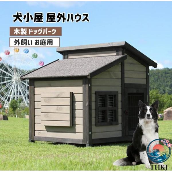 ペットケージ 犬用サークル 中、大型犬 ケージ ，無垢材の犬小屋 屋外の木造犬小屋 大型犬小屋 屋外防水犬小屋 ペットハウスは設置が簡単で、子供たちの実践能力を向上させる絶好の機会になります。部品から完全な犬舎までのDIY手動組み立ては、探...