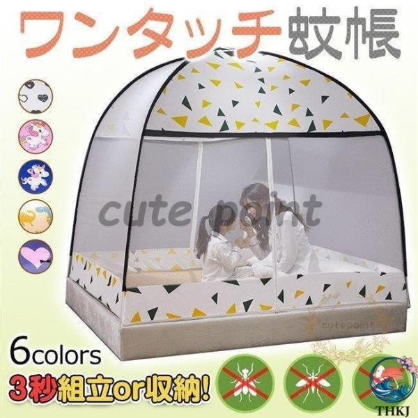 【商品説明】【カラー】6色【サイズ】1.5M（150*200*160cm） 1.8M（180*200*160cm）【全保護型】密度が高いメッシュ 底部は虫刺され防止の布がつきますので 睡眠の時 蚊帳の端に触れても大丈夫です。蚊帳を使えば窓を...