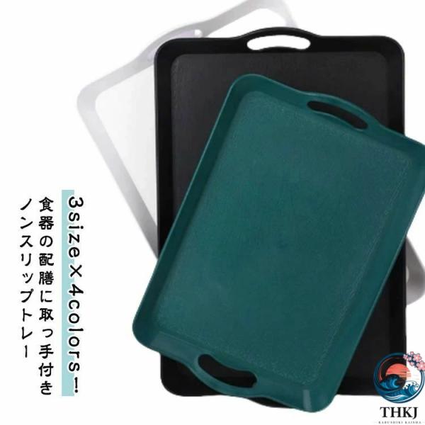 トレー お盆 取っ手付き カフェ 和風 角型トレイ 伝統 北欧 カフェ キッチントレイ キッチン収納 おしゃれ トレー ランチョンマット すべり止め加工 キッチント