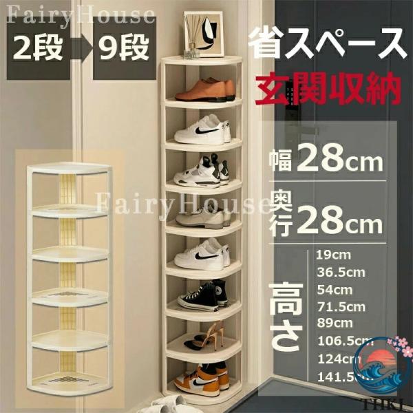 【商品コード】：y813909【カラー】クリームクリーム2段、クリーム3段、クリーム4段、クリーム5段、クリーム6段、クリーム7段、クリーム8段、クリーム9段素材：PP原産国 : 中国【この商品について】【軽量で丈夫な材質】靴棚の材質は高品...