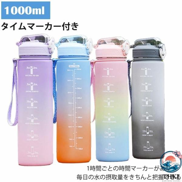 スポー おしゃれ 女の子 ストローなし 直飲み 目盛り キッズ 子供 タイムマーカー ボトル ウォーター 1000ml 1L 水筒 1リットル