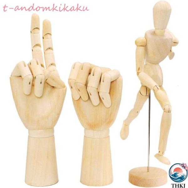 ■商品説明■　　●内容：人形1体、手（左右）2つの3点セット　●サイズ：(人形)約20cm/(手)約18cm　●素材：木製　・木製で自由自在に形を変えられるマネキンです。　・デッサンや漫画等のポーズの再現、また木製マネキンですのでインテリア...