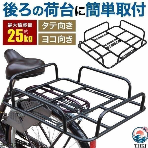 自転車補助キャリア【 縦横両用 】縦向きにも横向きにも取り付け可能！用途や好みに合わせて向きを変えられます。【 商品詳細 】サイズ：（約）W53×D43×H11cm重量：（約）1.7kg最大積載量：（約）25kgカラー：ブラック材質：鉄【 ...