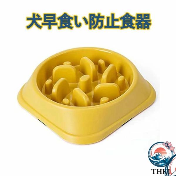 えさ皿 食器の中に複雑に突起があるため、よく考えよく噛みゆっくり呑み込むことができます！  小型犬 中型犬にも丁度いいサイズを目指し生産しました★  早食い防止 食べる速度が１分から3〜6分以上に改善！  過食防止 食器 犬 早食いにより体...