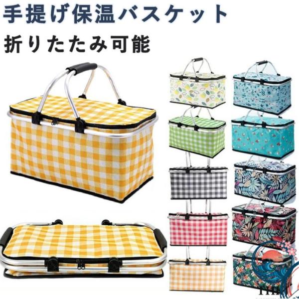 ピクニックバスケット ピクニックバッグ 折りたたみ 収納バスケット 30L 大容量 キャンプ グランピング ピクニックボックス 保温 保冷 保鮮 断熱 収納 収納かご