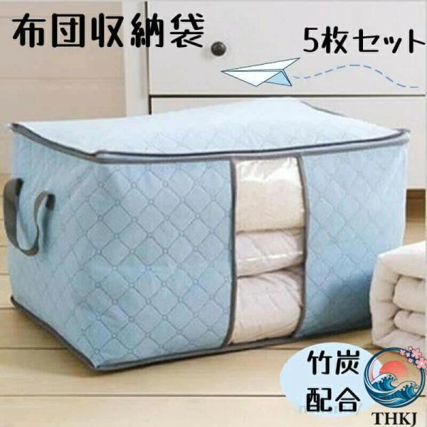 【大容量・5個セット】布団収納袋使用サイズ:約幅60cm*奥行42cm*高さ36cm。収納サイズ：約30m*20cm*2cm。大容量と省スペースの布団収納バッグです。寝具・衣類・雑貨収納、旅行・出張・引越しに最適です。【透明窓・両開きファス...