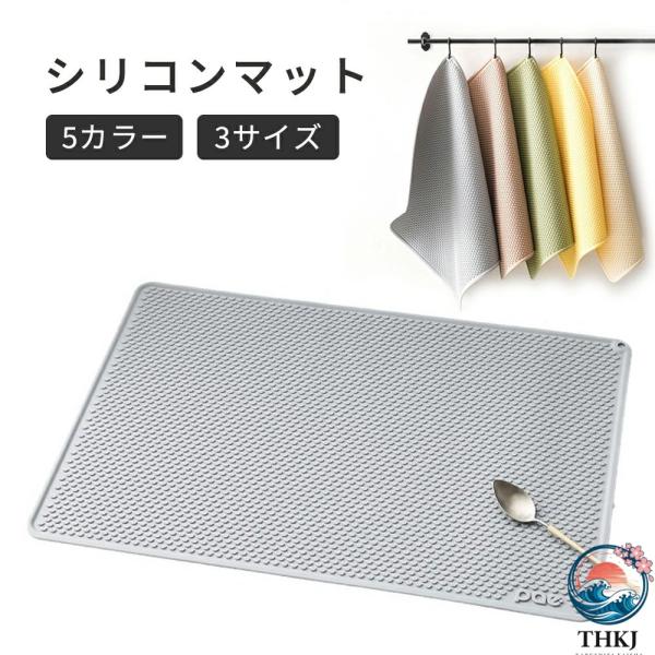 ※イメージ画像は環境光の影響によりカラーが異なって見える場合がございます。 ※サイズの測り方はスタッフ間で統一しておりますが、若干の誤差が生じる場合がございます。  商品情報      製品名称       シリコンマット      サイズ...
