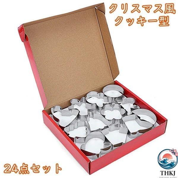 食パン抜 ギフト プレゼント 可愛い かわいい 動物 キッズ お菓子 クリスマス お菓子作り 食パン型 クッキー型 抜型 24個セット