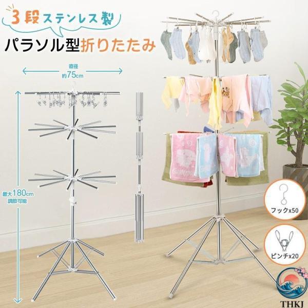 洗濯物干し 室内物干し 物干しスタンド パラソル型 折りたたみ たくさん干せる ステンレス製 3段 直径約75cm コンパクト 省スペース 高さ180cm調節可能 四本足 伸縮自在 タオルハンガー付き タオルほしスタンド パラソル物干し ベ...