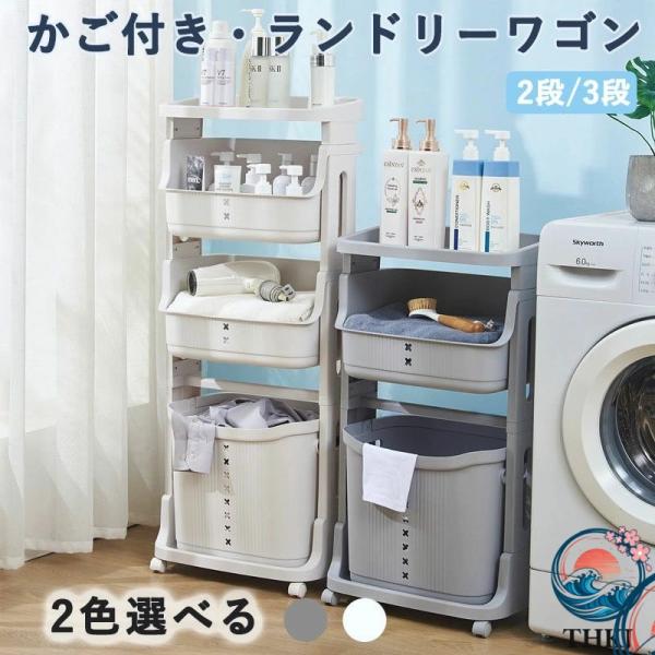 【効率的なスペース活用】：ランドリーワゴンは、その効率的な段別設計と大容量収納機能で、衣類の分類を簡単に解決します。下着、外衣、靴下など、すべてを簡単に分けて収納でき、混ぜて収納する手間が省けます。ユニークな取り外し可能な洗濯かごは、底部の...