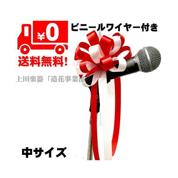 材質：サテン　型くずれしにくい材質です。サイズ：全長約３０ｃｍ　花径約１３ｃｍ取付けワイヤー（針金付き）テープカットポール用などとしてもご使用いただけます。検索用：テープカットリボン　マイクリボン　式典リボン　紅白リボン