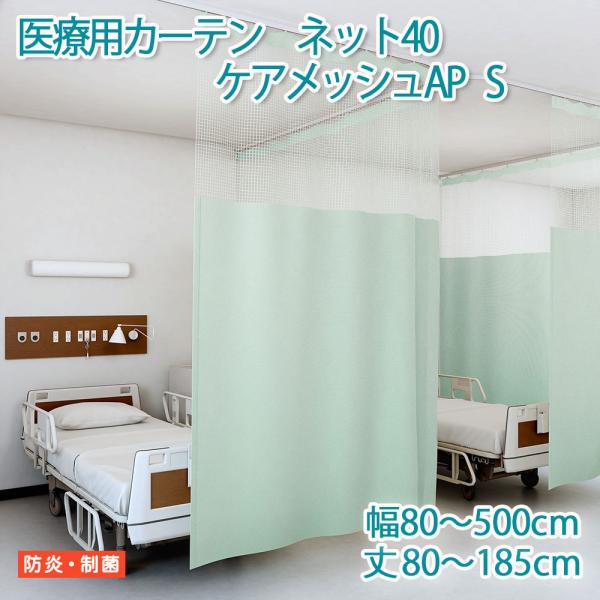 −−商品詳細−−〇上部ネット40cm一体型　丈185cmまで　１ｃｍ単位で指定できる フルオーダー※幅サイズは、採寸したサイズに5％をプラスしたサイズでご指定いただくことをおすすめしております※丈はネット部分を含む丈をご指定ください〇縫製仕...