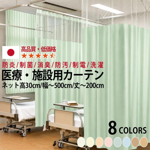 ★スマホの方へ  他のサイズや詳細情報は--詳しく見る--をクリックして下さい★◎公共施設には欠かせない防炎をはじめ、制菌・消臭・防汚・制電といった加工を施し、暮らしの中の安全と快適空間を守る機能性の高いカーテンです。●防炎ラベル付き●縫製...