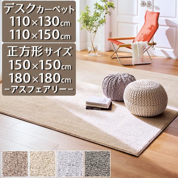 気持ちの良い肌ざわりと耐久性の高いナイロン素材を使用したサキソニータイプの防汚カーペットです。ナイロン繊維ならではの高い耐久性と強力なはっ水性。水性の汚れをはじき、汚れてもすぐに拭き取ればシミ汚れにもなりません。汚れがつきにくく、美しさが長...