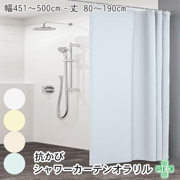 ―商品詳細―1cm単位で指定できるフルオーダー幅80cm〜500cm(大きいサイズはお問い合わせください)丈80cm〜190cm◎組成　ポリエステル100％◎機能○抗かび加工（家庭用洗濯10回後でも効果持続)　○防炎○はっすい加工（水をはじ...