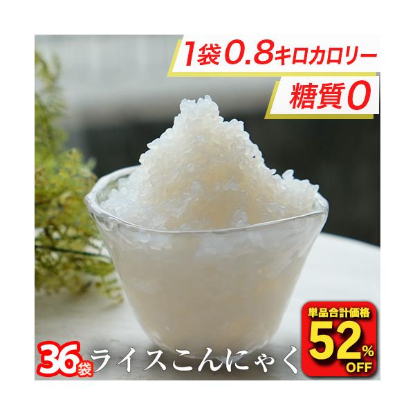 手軽に食物繊維がとりたい・・家族の健康が心配・・カロリー制限中・・・ダイエットしたいけどごはんはしっかり食べたい・・いつも食べるごはんに混ぜるだけ！--------------------------------名　称　：ライスこんにゃく（...