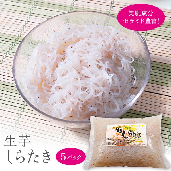 しらたきは七味唐辛子、砂糖、麺つゆ、いりごまなどを加えて辛めに味付けして食べると美味しく召し上がれますよ♪おかずの一品になります！しらたきは、鍋料理、肉じゃが、春雨の代用、麺の代わりに、炒め物に、お弁当に色々使える万能食材です！名称：生芋し...