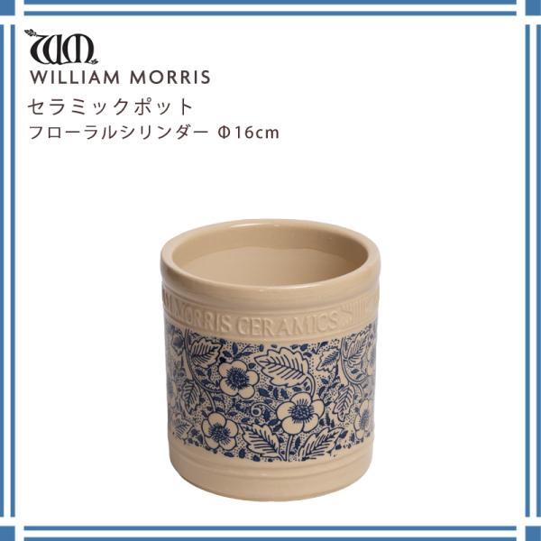 ●William Morris Garden 2026ウィリアム・モリスの繊細なタッチを熟練の職人による独特な色付けで再現したガーデンコンテナシリーズです。