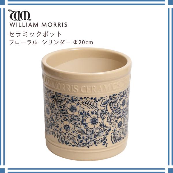 ●William Morris Garden 2026ウィリアム・モリスの繊細なタッチを熟練の職人による独特な色付けで再現したガーデンコンテナシリーズです。