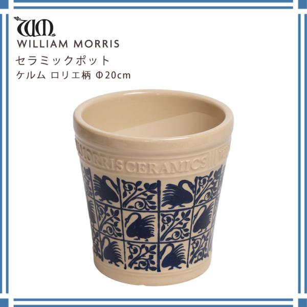 ●William Morris Garden 2026ウィリアム・モリスの繊細なタッチを熟練の職人による独特な色付けで再現したガーデンコンテナシリーズです。