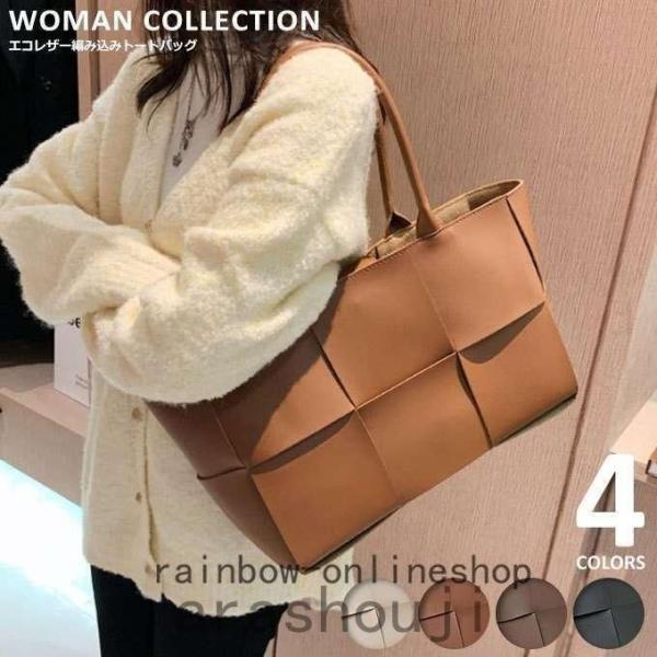 商品名：エコレザー編み込みトートバッグ / Eco leather intertwined tote bagトレンドのウーブンバッグが登場！大きめサイズで、デイリー使いや通勤・通学はもちろん、たくさん荷物を持ち歩くママにもおすすめ♪ビッグサ...