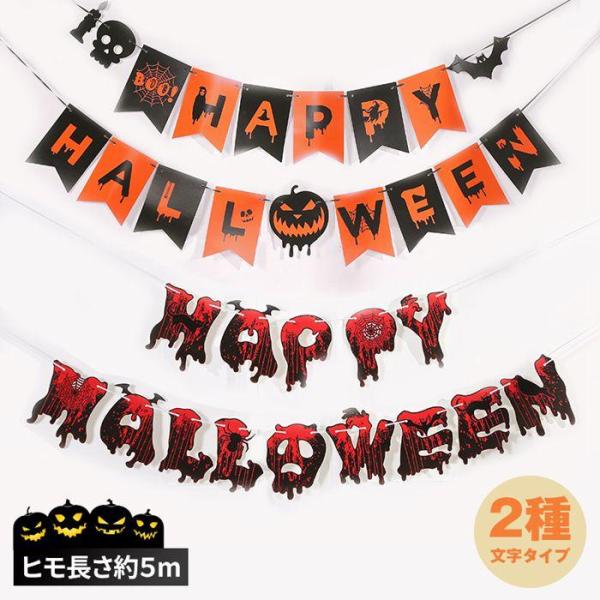ハロウィン ガーランド 飾り ハロウィン雑貨 おしゃれ フラッグ 飾り付け イベント デコレーション 装飾 壁飾り ホームパーティー デコレーショングッズ パーティー カボチャ 英文字 旗 Halloween品　番yichen01サイズ詳細...