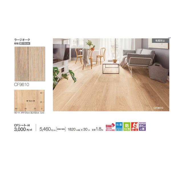 商品品番(住宅用） CF9610 CF9612● サイズ   ：長さ5.8m巾1820ｍｍ厚さ1.8ｍｍ  ● リピート： CF-9610 タテ 124cm ヨコ182cm　＊板幅18cm 　　　　　　 CF-9612 タテ 125cm ヨ...