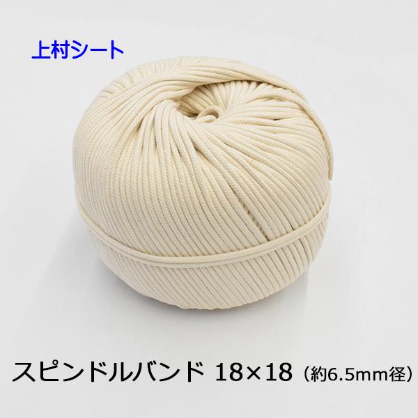 結びやすく、手芸、衣料、裁縫、巾着など幅広く使えます。袋物の部材　ホビー　クラフト。スピンドルひも 組紐 組み紐 ひも。コットンコード、コットンバンド、綿コード、綿バンド。規格　１８×１８　　直径　約 6.5ミリ打ち方（撚り方）　16打ち　...
