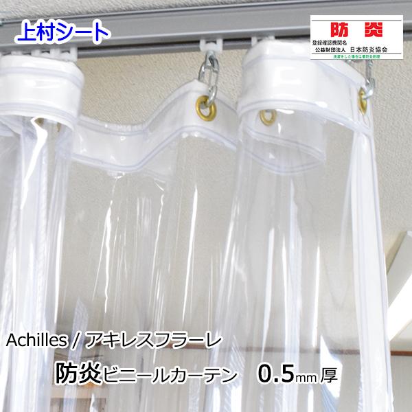 防炎カーテン、防炎ビニールカーテン、防炎ビニール、防炎ビニールシートの定番。消防法施行令第4条の3に適合。消防法で防炎物品の使用が義務付けられている場所（商業施設、劇場、病院、高齢者福祉施設、旅館やホテルの宿泊施設など、不特定多数の人が出入...
