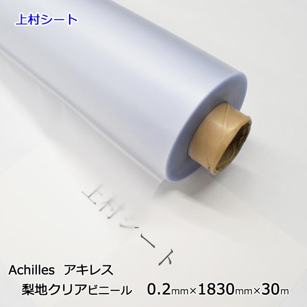 配送先が「沖縄、離島地域」の場合、割増送料が発生します。梨地クリアビニールシートは、さらっとした手触りで透明ビニールシートに比べてベタツキを抑えた生地となります。白濁した透明となりますので見た目は擦りガラスのような（白色と透明の中間）色相と...