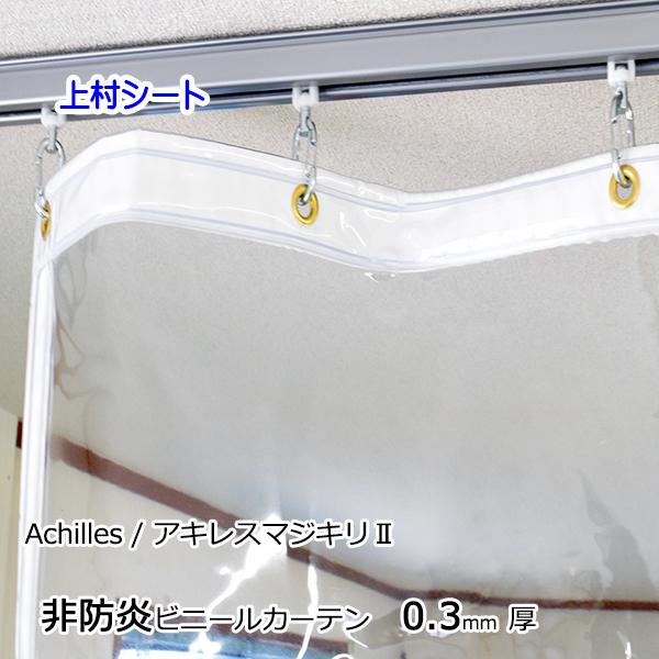 防寒、冷房、暖房対策に最適な透明ビニールカーテン。透明のためデザイン性、視認性抜群。工場や作業場の業務用から個人用まで様々な場面で使用。間仕切りカーテンを使うことで冷房や暖房の省エネ対策などに最適。ビニールシート、ビニールカーテン、間仕切り...