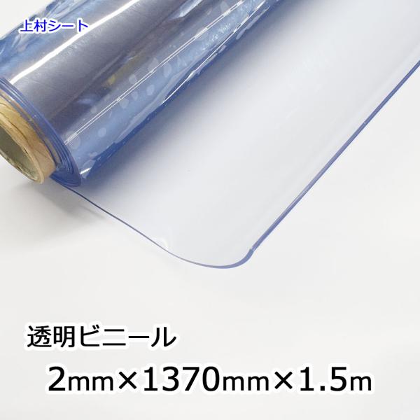 厚手の透明シートとなります。デスクマット、テーブルマットとして天板や机、学習机の保護としても使えます。生地は、アキレス製のアキレスマジキリと呼ばれる商品規格で安心の日本製です。1370ｍｍ幅規格ですが、実測寸法は若干長めとなります。長さにつ...