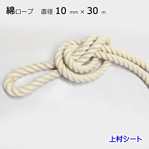 太さ:10mm (10ミリ)長さ:30m綿ロープは、柔らかく、手に優しくしなやかなです。国産の綿ロープで手芸や装飾に最適　結びやすく、手芸、衣料、裁縫、巾着、かばんの持ち手など幅広く使えます。