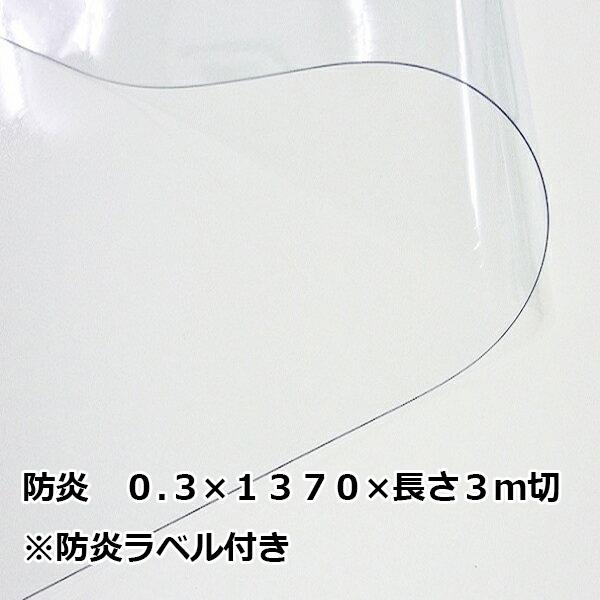 コロナウイルスの飛沫感染対策の間仕切りシートとして利用可能なビニールシート。消防法で防炎物品の使用が義務付けられている場所に適合した防炎ビニールシート。商業施設、劇場、病院、高齢者福祉施設、旅館、ホテル、宿泊施設など、不特定多数の人が出入り...