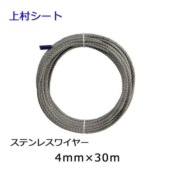 素線径が細いため、軟らかく扱いやすいワイヤーロープとなります。切売り、切り売り、切売、カット。直径、太さ：4ｍｍワイヤーロープ構成：7×19破断荷重：970kg※破断荷重につきましては保証値では御座いません。