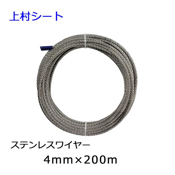 素線径が細いため、軟らかく扱いやすいワイヤーロープとなります。切売り、切り売り、切売、カット。直径、太さ：4ｍｍワイヤーロープ構成：7×19破断荷重：970kg※破断荷重につきましては保証値では御座いません。