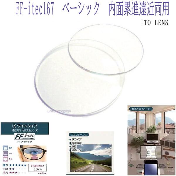 【標準レンズスペック】■素材/屈折率：プラスチック/1.67■標準コート：撥水ハードマルチコート（CSコート）■UVカット■プライマー加工（耐衝撃加工）■カーブ指定可　（6、5、４、３カーブ　※度数制限あり）　※カーブ指定は￥3，300加算...