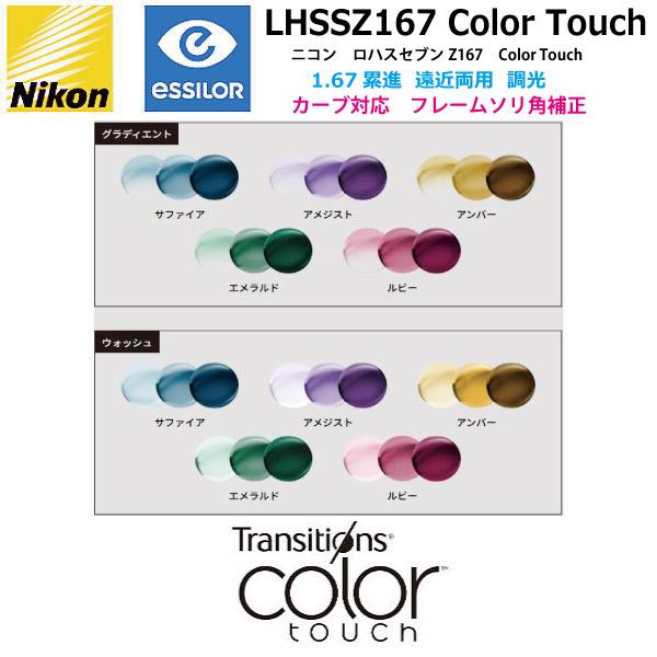GENSの中の5色にベースにカラーを着けたタイプとなりますグラディエントとウォッシュ（フルカラー）の２タイプ■レンズカラー：サファイヤ、アメジスト、アンバー、エメラルド、ルビー　調光時最大濃度：80％　※アンバーの色調はGENSと若干異なり...