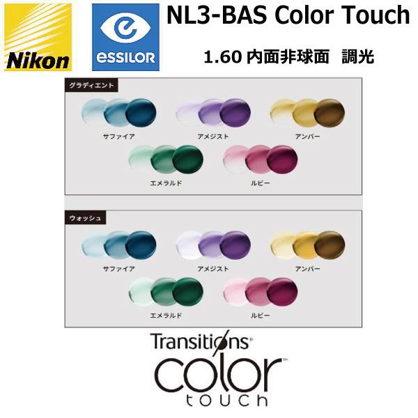 GENSの中の5色にベースにカラーを着けたタイプとなりますグラディエントとウォッシュ（フルカラー）の２タイプ■レンズカラー：サファイヤ、アメジスト、アンバー、エメラルド、ルビー　調光時最大濃度：80％　※アンバーの色調はGENSと若干異なり...