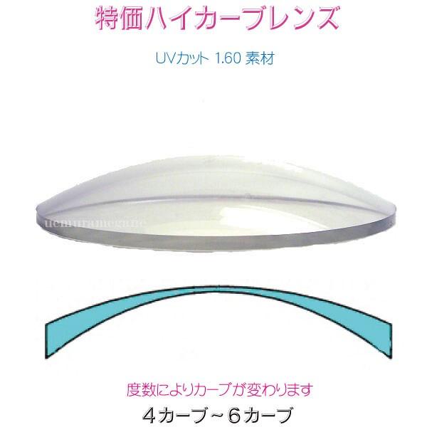 度数が製作範囲内なら非常にお買い得です。  屈折率：１．６０ ＵＶカット付き レンズ径：７５ミリ（偏心加工不可） ４カーブ〜６カーブ（製作表をご覧下さい） 度数によりカーブが決まっております。 範囲外のカーブ、度数は作成不可です。ハードマル...