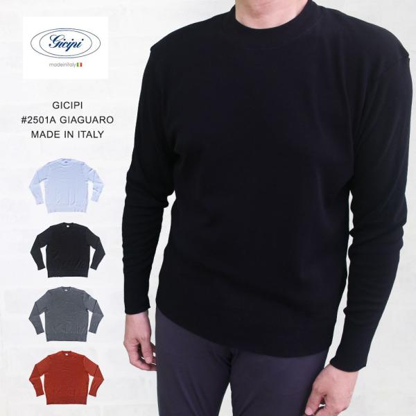 ジチピ GICIPI #2501A GIAGUARO（ジャグァーロ）長袖 クルーネック リラックスフィット ニットソー MADE IN ITALY