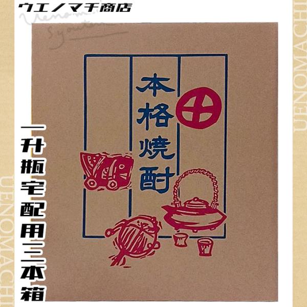 1800ml 宅配用段ボール 3本箱◇◆◇◆◇◆◇◆◇◆◇■商品案内一升瓶の１本箱・２本箱・３本箱に関しては、下記料金がかかります。・1800ml１本箱：￥220・1800ml２本箱：￥385・1800ml３本箱：￥495３本までをご購入の...