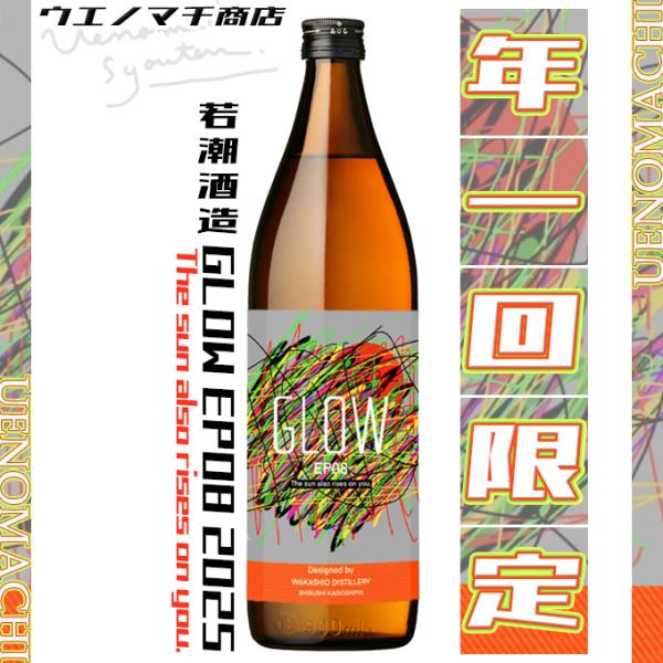 【発売日：2026年06月08日】※予約商品 6月上旬入荷次第順次発送致します。【 芋焼酎 GLOW EP08 グロー エピソードエイト The sun also rises on you. （ザ サン アルソ ライゼズ オン ユー） 】◇...