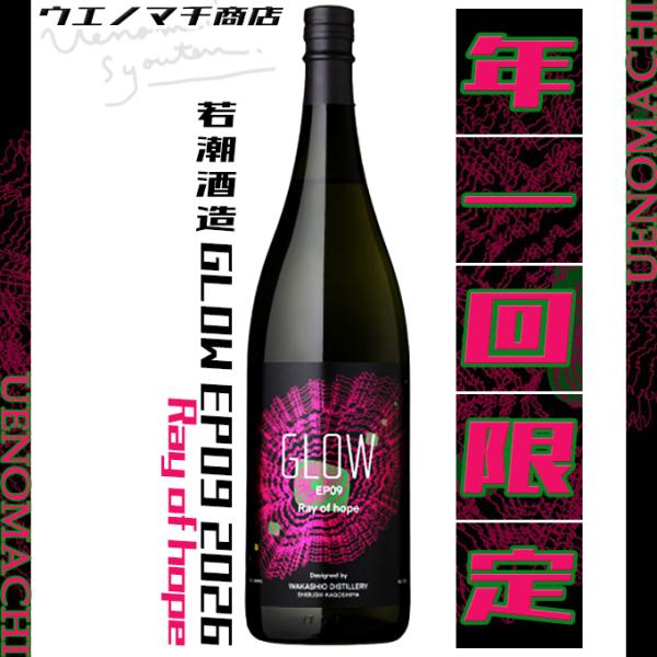 【発売日：2026年03月10日】【 GLOW EP09 グロー エピソードナイン Ray of hope（レイオブホープ） 】◇◆◇◆◇◆◇◆■商品案内【 年一回限定販売 】９作品目の今年のテーマは「〜 Ray of hope  〜（希望...