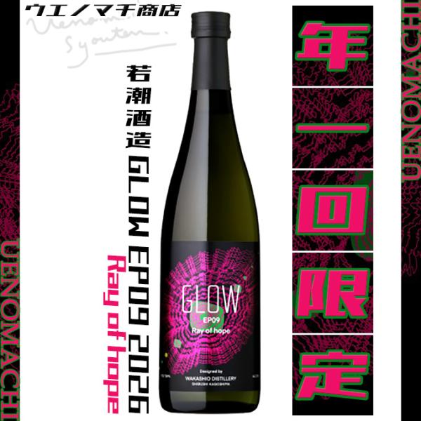 【発売日：2026年03月06日】※予約商品 3月上旬入荷次第順次発送致します。【 GLOW EP09 グロー エピソードナイン Ray of hope（レイオブホープ） 】◇◆◇◆◇◆◇◆■商品案内【 年一回限定販売 】９作品目の今年のテ...