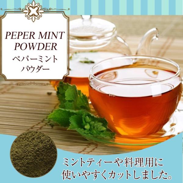 原産国：エジプト原材料：ペパーミント形態：袋入り賞味期限：300日保存方法：直射日光・高温多湿を避け、冷暗所にて密閉保存下さい。開封後はどうぞお早めにご使用下さい